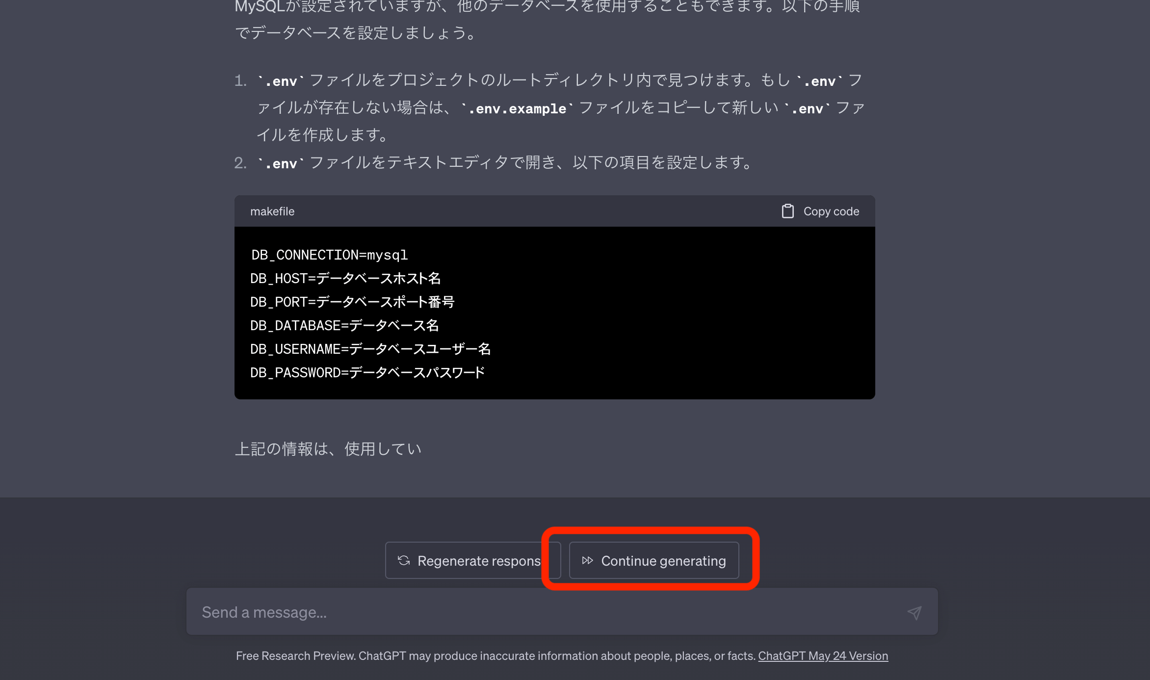 【2023年5月ChatGPT新機能】「Continue generating」で続きを生成してくれるように｜Creatopia Media